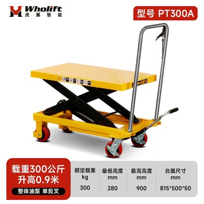 虎翼 手动液压升降平台车移动式小型升高机剪叉手推车工作台电动