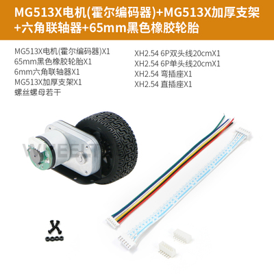 MG513X直流减速电机智能小车底盘28减速比霍尔编码器马达支架套件