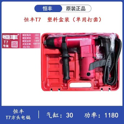 恒丰电锤工业级打爆膜开槽植筋打孔630S/631S/636S双用E7安全离合