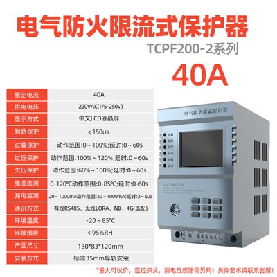 电气防火限流式保护器TCPF200短路过载超温单相三相充电桩ascp200