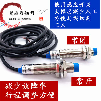 线切割配件 机床NPN接近感应开关传感器换向开关外径12常开LJ12A3