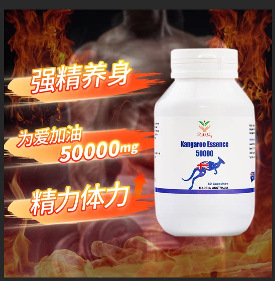 RichWay澳洲进口正品50000mg袋鼠胶囊精华男性肾活力60粒澳洲直邮