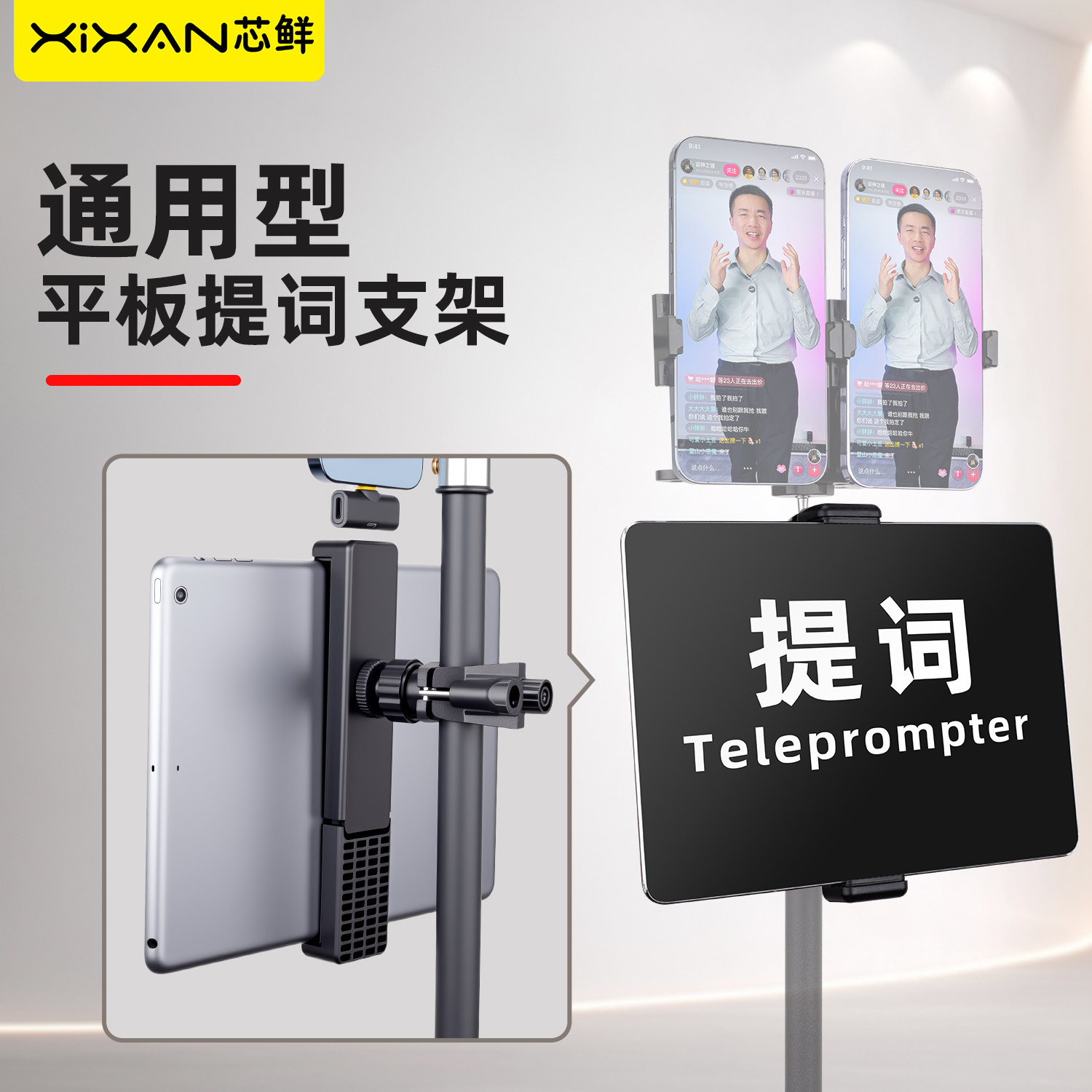 芯鲜D5T通用型平板手机提词组件适配18-26mm管径直播支架坐播站播桌面落地专用提词器夹适用13寸内平板题词器