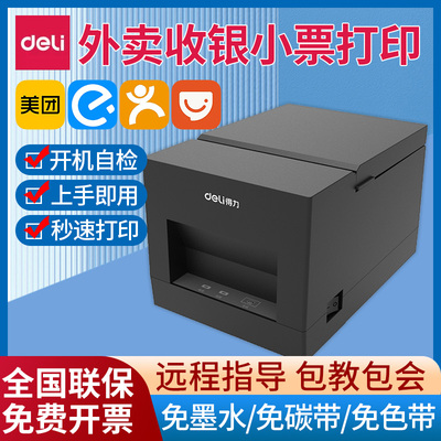 得力饿了么美团订单外卖打印机
