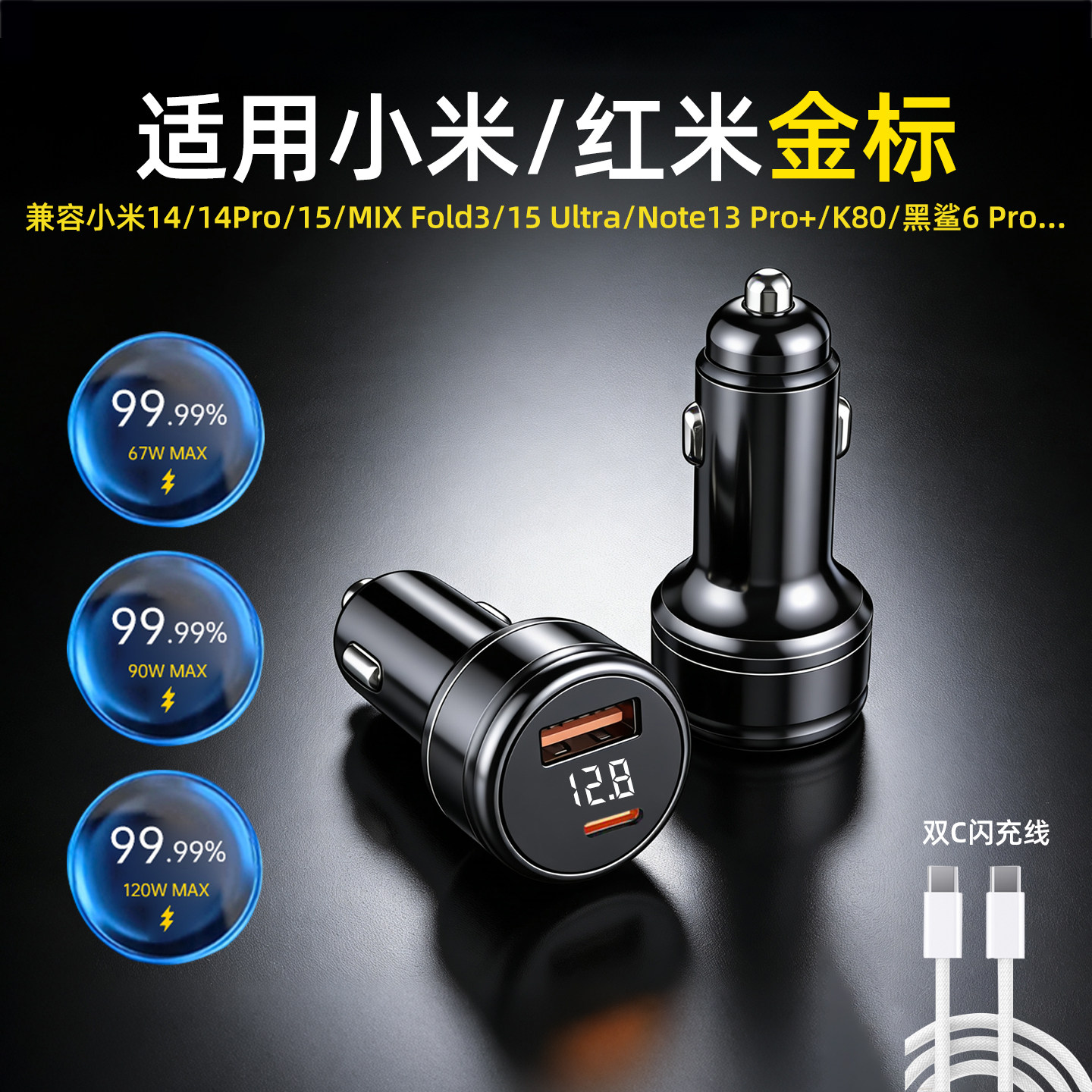 新款120W车载充电器适用小米红米金标闪充90w超级快充67W黑鲨手机