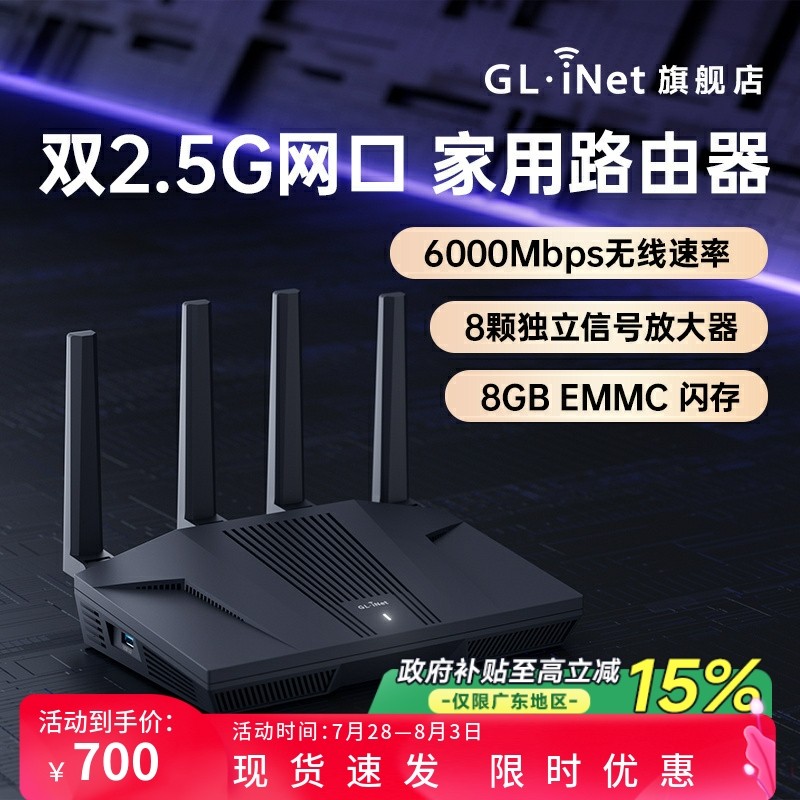 glinet MT6000路由器家用高速千兆无线WiFi6中央路由穿墙王双2.5g网口大户型全屋覆盖_虎窝淘