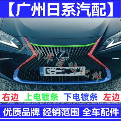 雷克萨斯ES200电镀条ES260中网饰条ES300h中网框前保险杠电镀饰条
