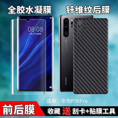 华为P30水凝防窥膜30pro磨砂后膜