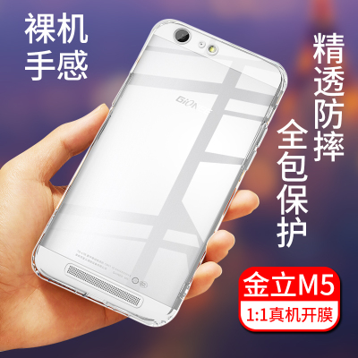 适用于金立M5手机壳全包防摔Gionee M5Plus/GN8001L透明硅胶防滑保护壳