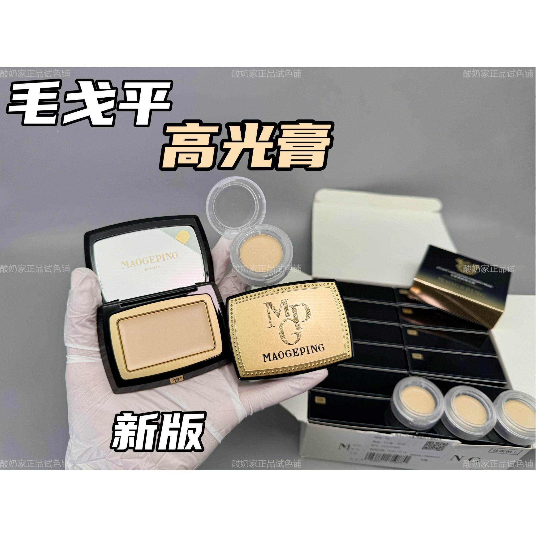 有授权!毛戈平高光膏小样清透无痕粉膏试用提亮泪沟法令纹遮瑕