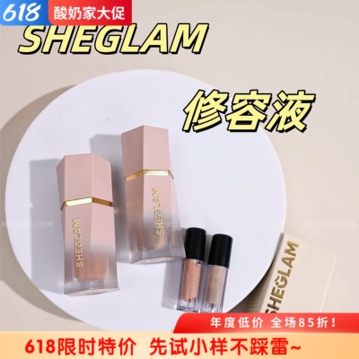 徒手捏脸！Sheglam修容液小样