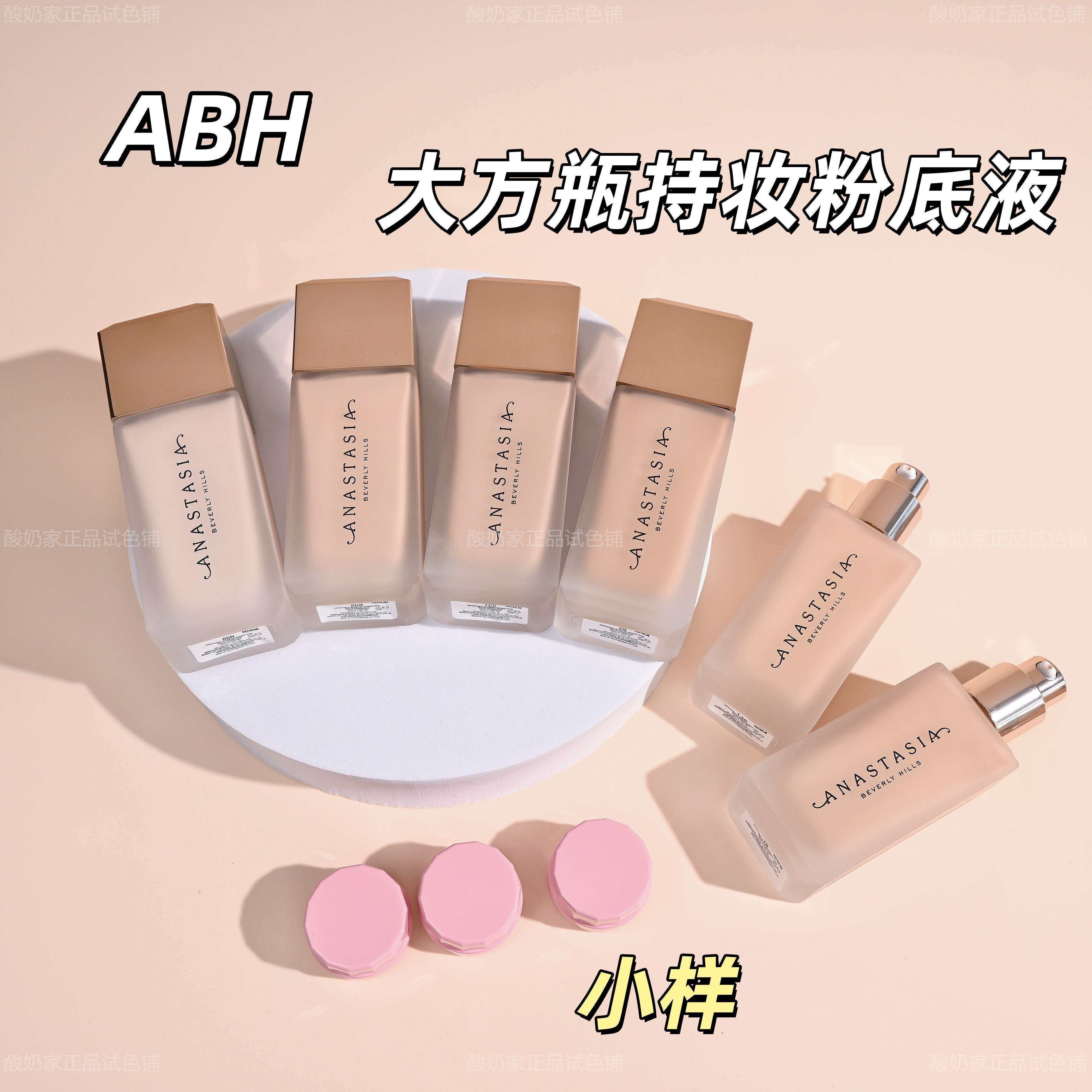 新版!ABH大方瓶粉底液小样试用装Anastasia丝雾无暇持妆遮瑕控油