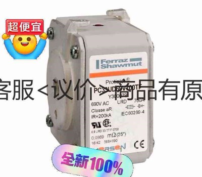 详询客服:罗兰熔断器 PC33UD69V1000TF 1000A690＜议价＞