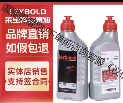 Leybonol莱宝真空泵油lvo100  莱宝真空泵专用油