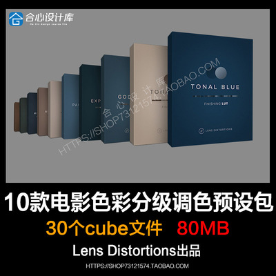 10款电影级精品调色预设色彩分级 Finishing LUTS 支持pr ps fcpx