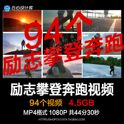 拼搏奋斗奔跑奋进梦想努力希望成功励志企业文化正能量短视频素材