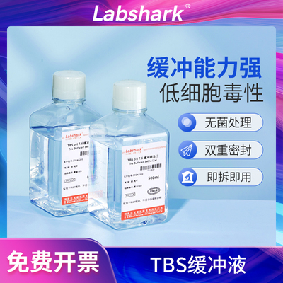 LabsharkTBS缓冲液1X10XPH7.4