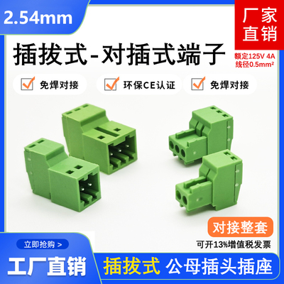 2EDGRK-2.54mm小间距免焊对接JM15EDGKP插拔接线端子公母插头插座