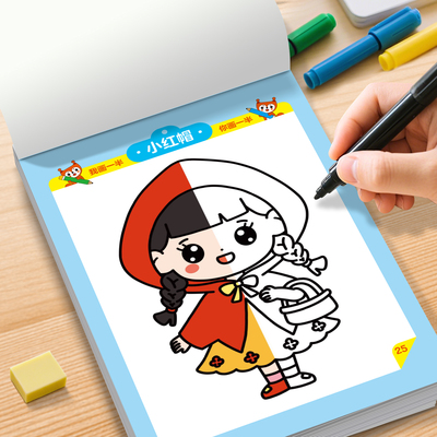儿童创意半边画涂鸦本