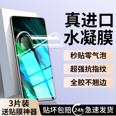 适用荣耀20青春版水凝膜