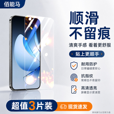 佰能马适用OPPOReno13钢化膜