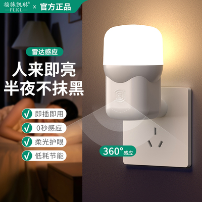 智能夜间自动雷达感应灯小夜灯