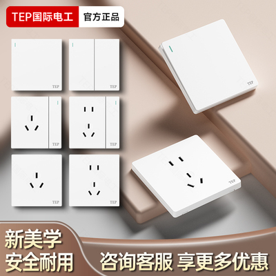 国际电工86型哑光白色一开五孔