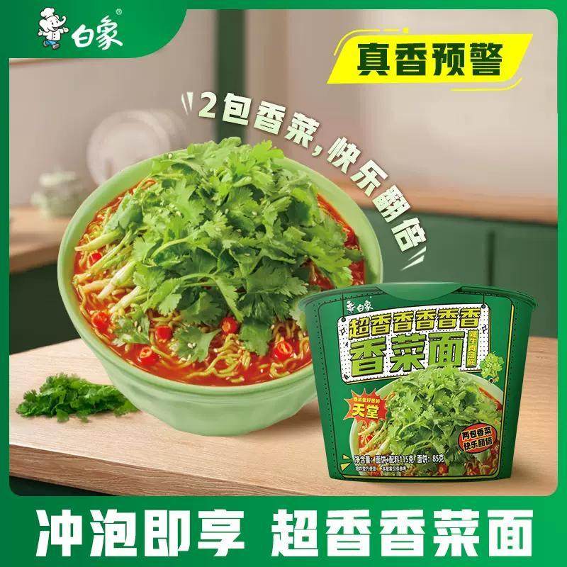 白象香菜面泡面方便面懒人速食夜宵绿色蔬菜面饼含香菜桶装整箱