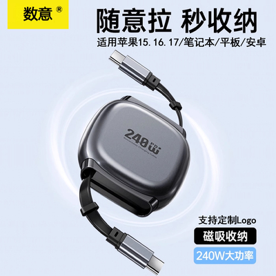 数意240w超级快充数据线双typec伸缩充电器手机充电线多功能车载pd通用适用华为苹果小米红米tpc笔记本iPad