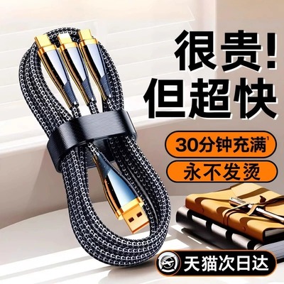 【顶配快充】三合一快充数据线充电6A一拖三120W车载适用于华为mate70苹果16安卓多头闪充usb多功能充电宝头t