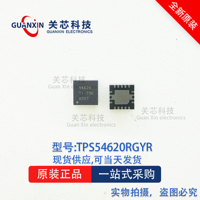 德州 稳压器TPS54620RGYR TPS54620 QFN-14