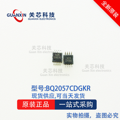 德州 电源芯片BQ2057CDGKR BQ2057CDGK BQ2057 丝印:2057C MSOP-8