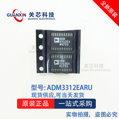 ADI 收发器 ADM3312EARU ADM3312EAR ADM3312 TSSOP-24