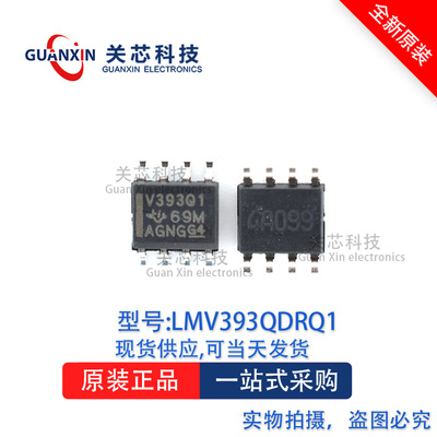 比较器LMV393QDRQ1 LMV393QDR lmv393qdrq1 丝印:V393Q1 SOP-8