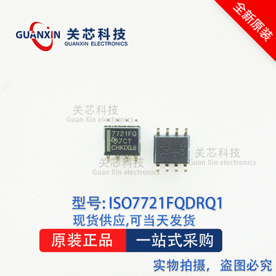 德州 隔离器 ISO7721FQDRQ1 ISO7721 丝印:7721FQ SOP-16