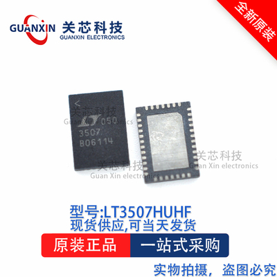 稳压器LT3507HUHF LT3507 QFN-38