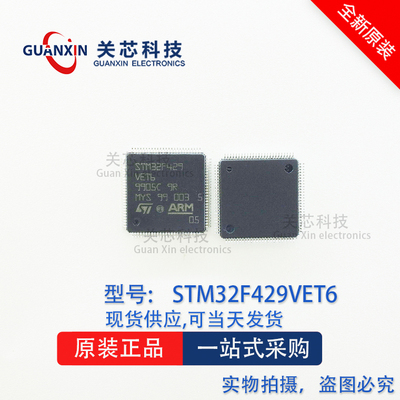 ST意法 32位MCU STM32F429VET6 STM32F429 LQFP-100