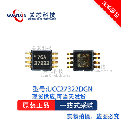电源芯片UCC27322DGNR  UCC27322 MSOP-8