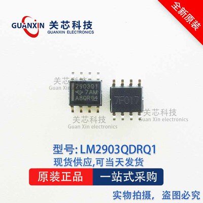 德州 比较器 LM2903QDRQ1 lm2903qdrq1 丝印:2903Q1 SOP-8