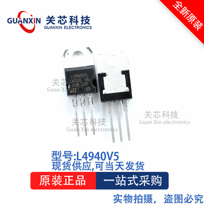 稳压器L4940V5TO-220
