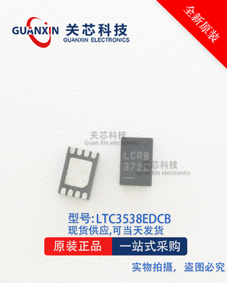 LINEAR稳压器 LTC3538EDCB LTC3538 LTC3538E 丝印LCRB DFN-8
