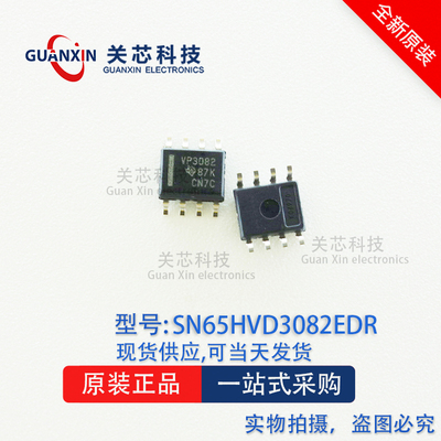 德州 收发器SN65HVD3082EDR SN65HVD3082E 丝印VP3082 SOP-8