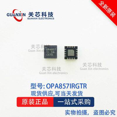 放大器 OPA857IRGTT OPA857 opa857irgtt QFN-16