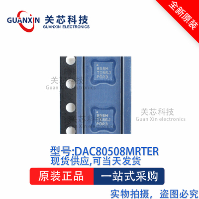 数据采集DAC80508MRTER DAC80508 丝印:858M  WQFN-16