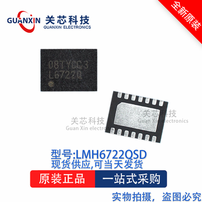 驱动器LMH6722QSDXWSON-14