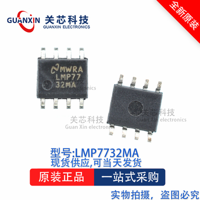 放大器LMP7732MAXSOP-8