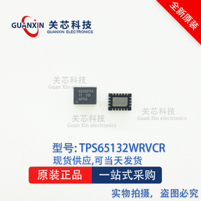 电源芯片TPS65132WRVCRQFN-20