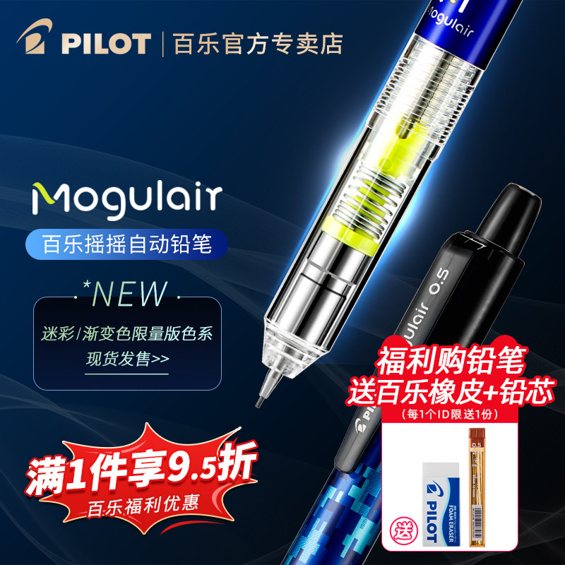 日本PILOT百乐蘑菇自动铅笔HFMA-50R摇摇不易断铅芯带橡皮擦头0.5儿童小学生彩色绘图书写考试HB/2B活动铅笔_虎窝淘