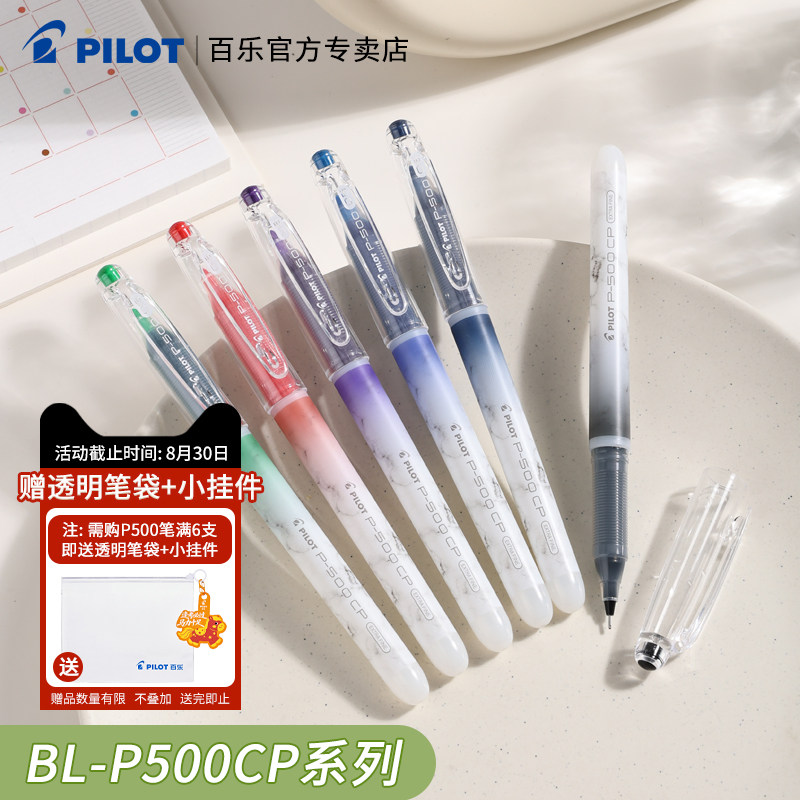 日本Pilot百乐笔P500CP考试中性笔0.5大容量黑蓝红水笔学生高考刷题笔记专用日系文具官方正品