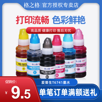 格之普生EPSON连供添加墨水